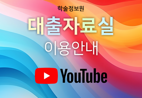 CHUNG-ANG UNIVERSITY LIBRARY (Seoul)